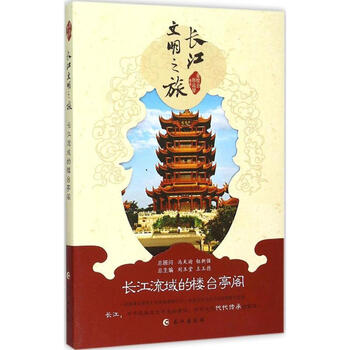长江流域的楼台亭阁