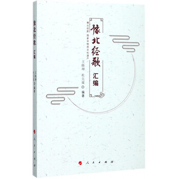 豫北经歌汇编