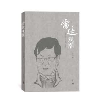雷达观潮