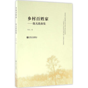 乡村百姓家