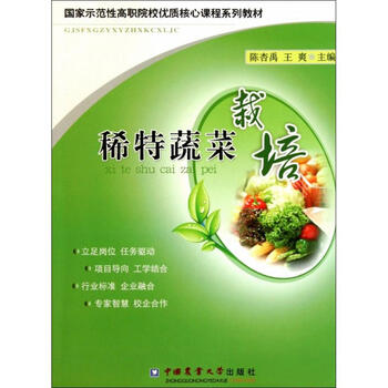 稀特蔬菜栽培