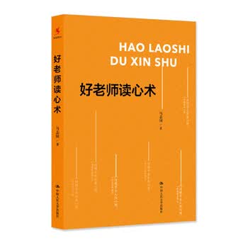 好老师读心术