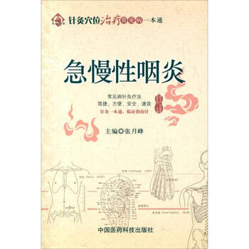 急慢性咽炎
