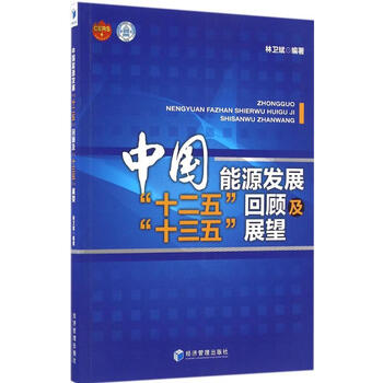 中国能源发展
