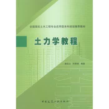 土力学教程