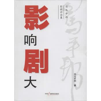 影响剧大