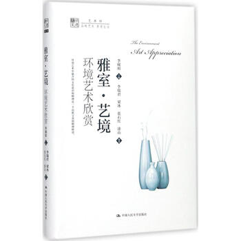 雅室·艺境