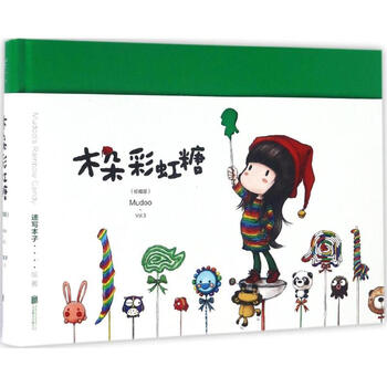 木朵彩虹糖(珍藏版)