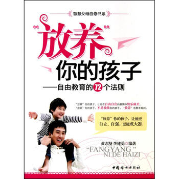 “放养”你的孩子
