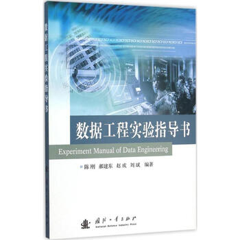 数据工程实验指导书