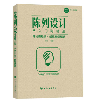 包邮 陈列设计从入门到精通 陈列色彩搭配技巧 陈列展览设计员职业资格培训教程书籍 服装商品卖场陈列