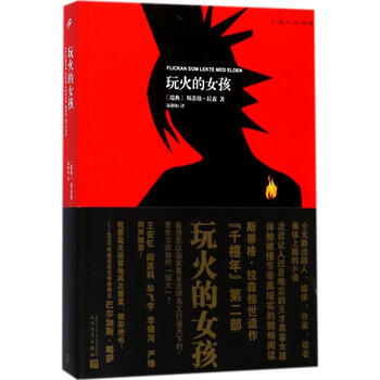 的女孩