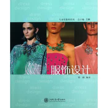 服饰设计