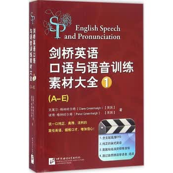 剑桥英语口语与语音训练素材大全(1)