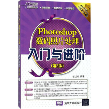 Photoshop数码照片处理入门与进阶(第2版)