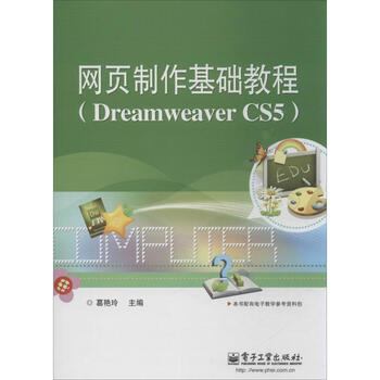 网页制作基础教程