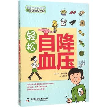 轻松自降血压