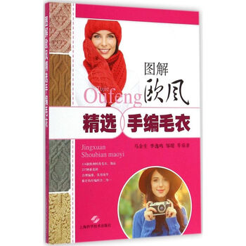 图解欧风精选手编毛衣