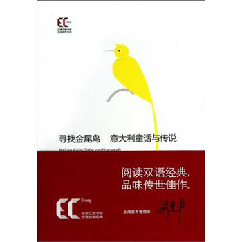  寻找金尾鸟 专著 ~~~童话与传说 Italian fairy tales and leg
