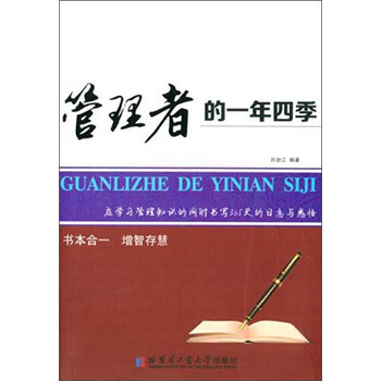 管理者的一年四季