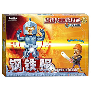 熊出没3D趣拼插·光头强系列：钢铁强