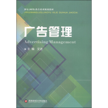 {正版新书}广告管理9787550413504