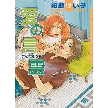 Words of Devotion Volume 1 (Yaoi)