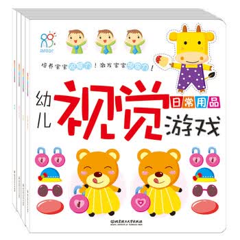 幼儿视觉游戏（套装全4册）·海润阳光