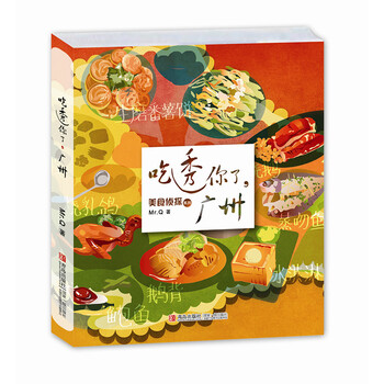   吃透你了，广州9787555202042青岛