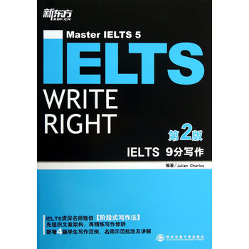 IELTS9分写作(第2版)