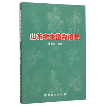 山东木本植物精要