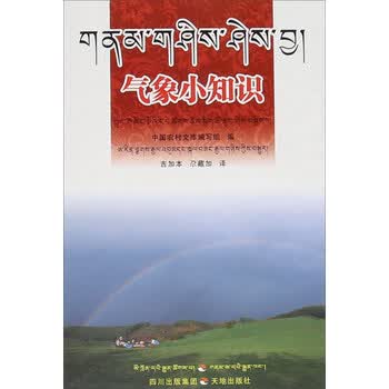   气象小知识9787545512915天地出版
