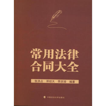 常用法律合同大全