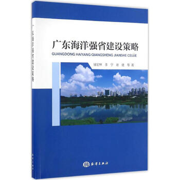 广东海洋强省建设策略
