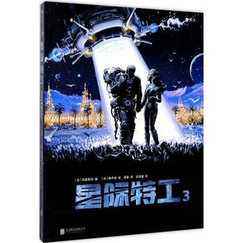 星际特工(3)