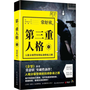 第三重人格(2)