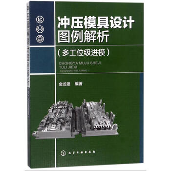 冲压模具设计图例解析(多工位级进模)