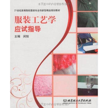 服装工艺学应试指导