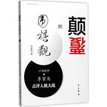 颠覆的围棋观