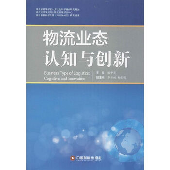 物流业态认知与创新