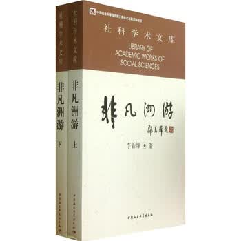 非凡洲游 