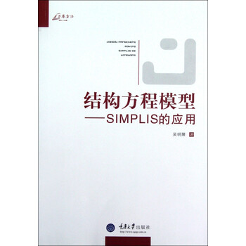 结构方程模型--SIMPLIS的应用