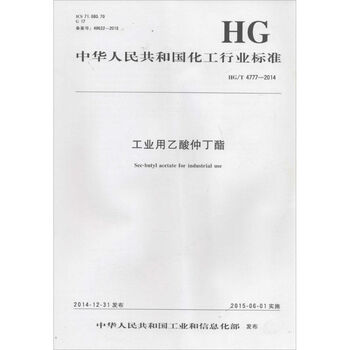 工业用乙酸仲丁酯