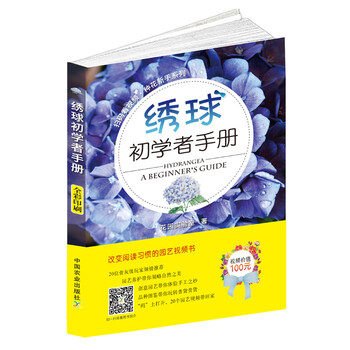 正版 绣球初学者手册多肉植物种植栽培技术书关于多肉种植的书园林园艺花草科学养殖技巧盆栽设