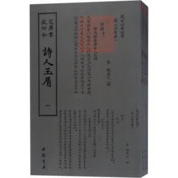 诗人玉屑