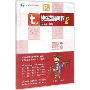快乐英语写作(2)