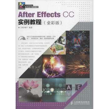 After Effects CC实例教程(全彩版)