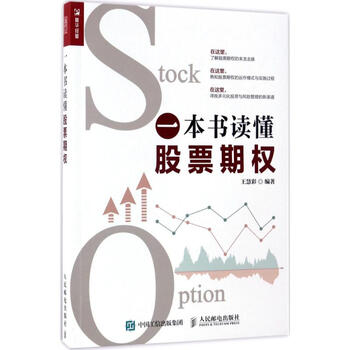 一本书读懂股票期权