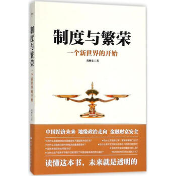 制度与繁荣