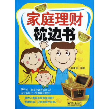 家庭理财枕边书
